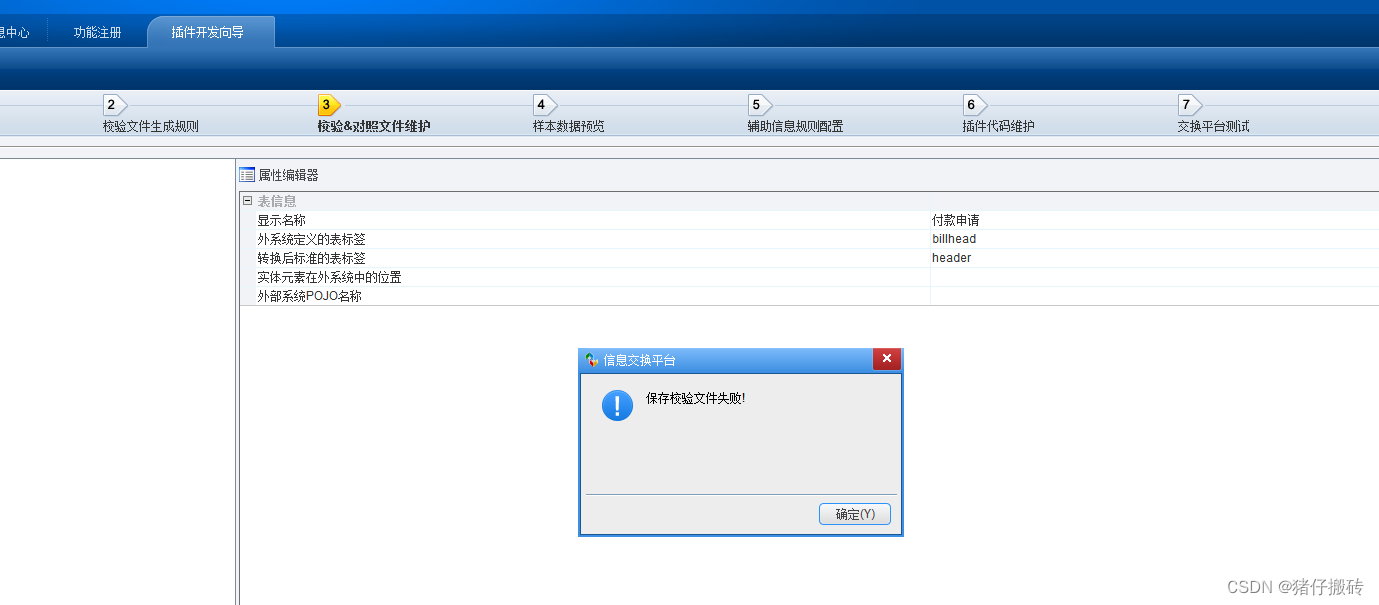 NC6外部交换平台新增单据接口开发说明_fail to save vo array-CSDN博客