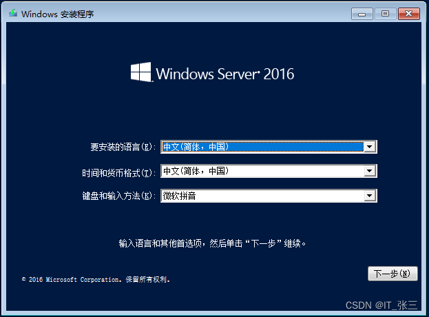 第二章 安装Windows Server 2016-CSDN博客