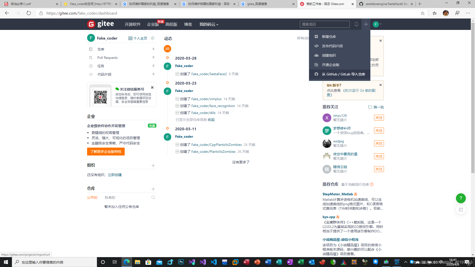 Gitee:如何快速的从Github上下载资源_gitee如何从github for-CSDN博客