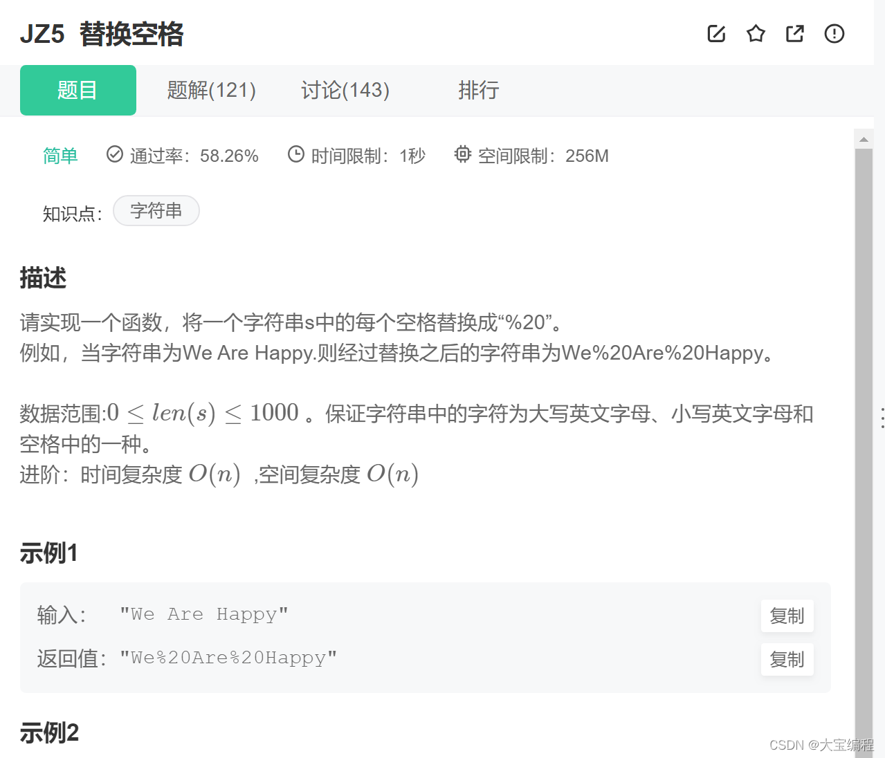 Leetcode剑指offer Jz5 替换空格字符串 Csdn博客