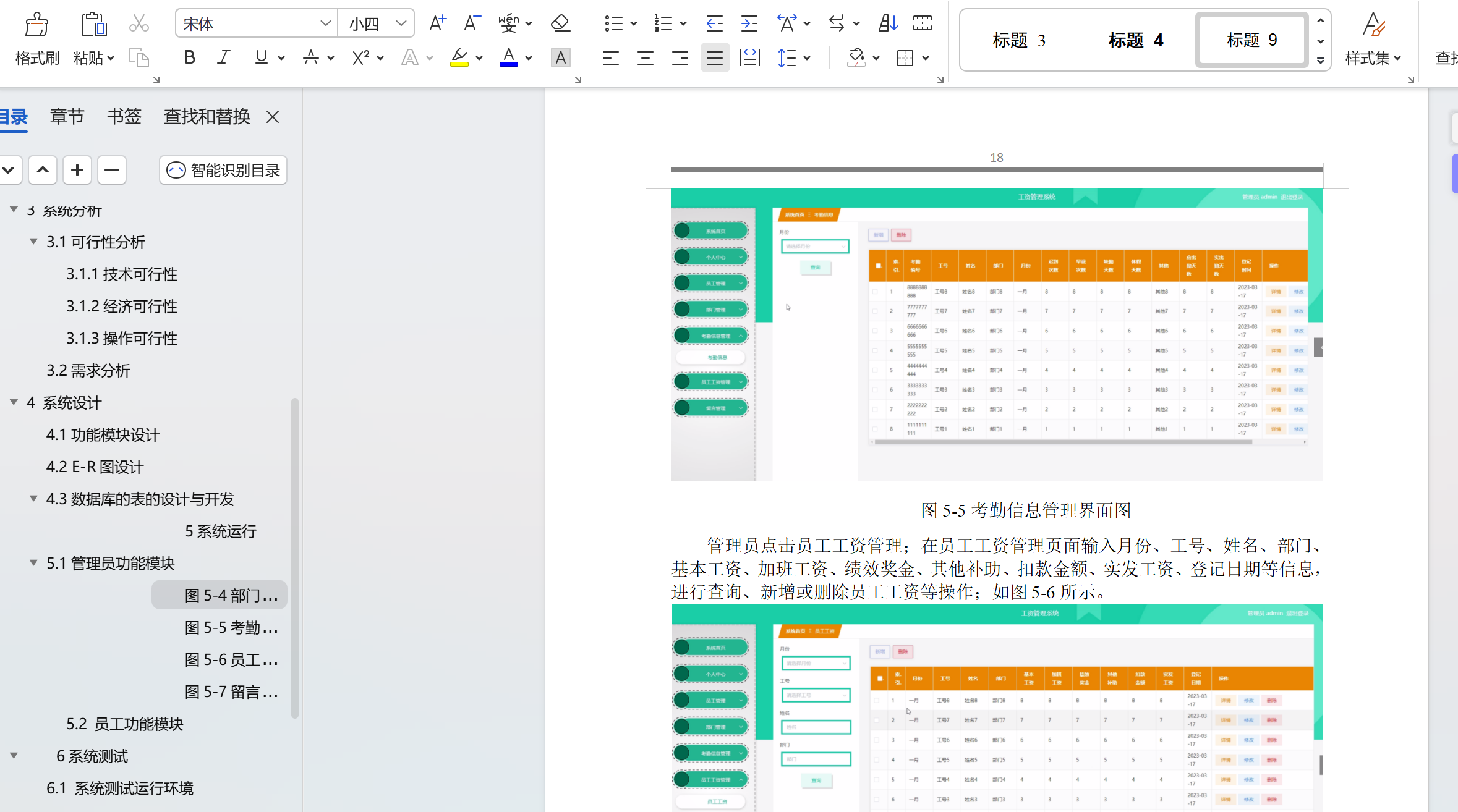 基于springbootvue工资管理系统设计和实现源码lw部署讲解springbboot自动计算基本工资 Csdn博客