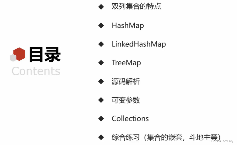 【Java基础 下】 024 -- 集合进阶（双列集合、HashMap、LinkedHashMap、TreeMap、Collections）_java双列集合有哪些-CSDN博客