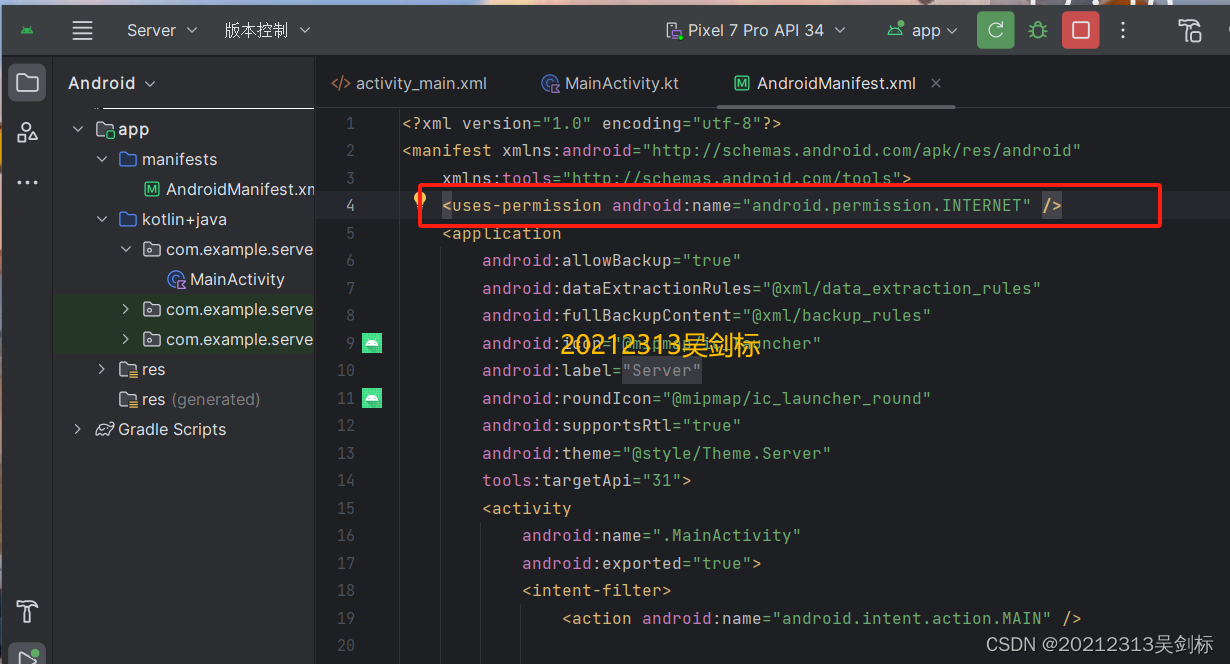 Android平台Socket编程实践：TCP/UDP通信与Kotlin应用-CSDN博客