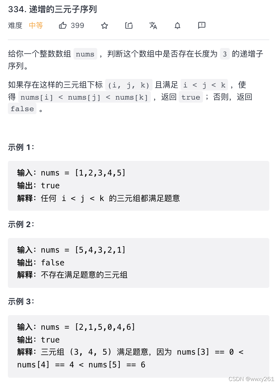 Leetcode 334 递增的三元子序列 贪心,顺序遍历找到最小的,第二小的,更大的) Csdn博客