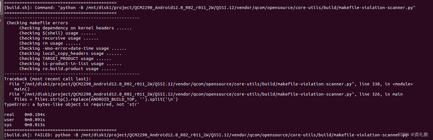 Ubuntu编译Android源码报错files = files.strip().replace(ANDROID BUILD TOP ...