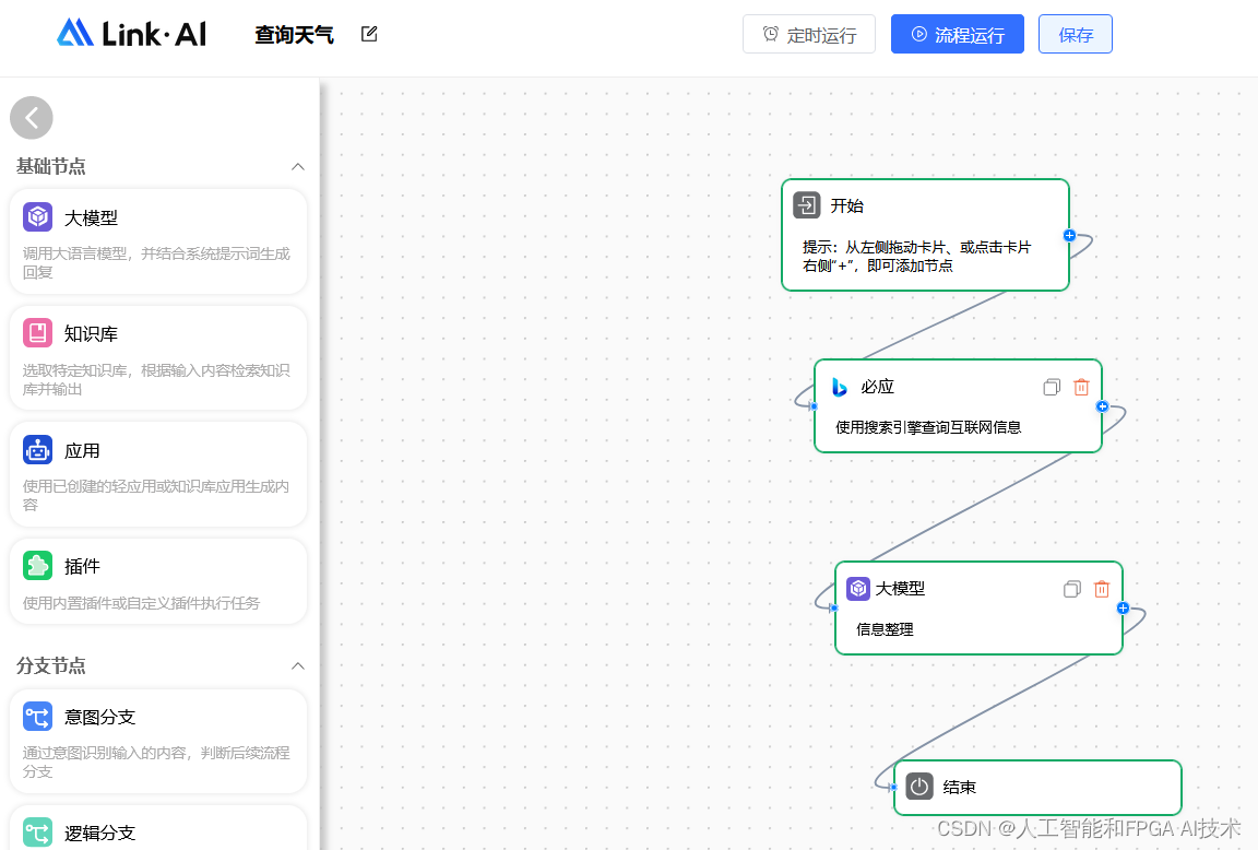 LINKAI工作流的建立与调试，用到COW项目的微信机器人上_linkai cow 完整安装-CSDN博客