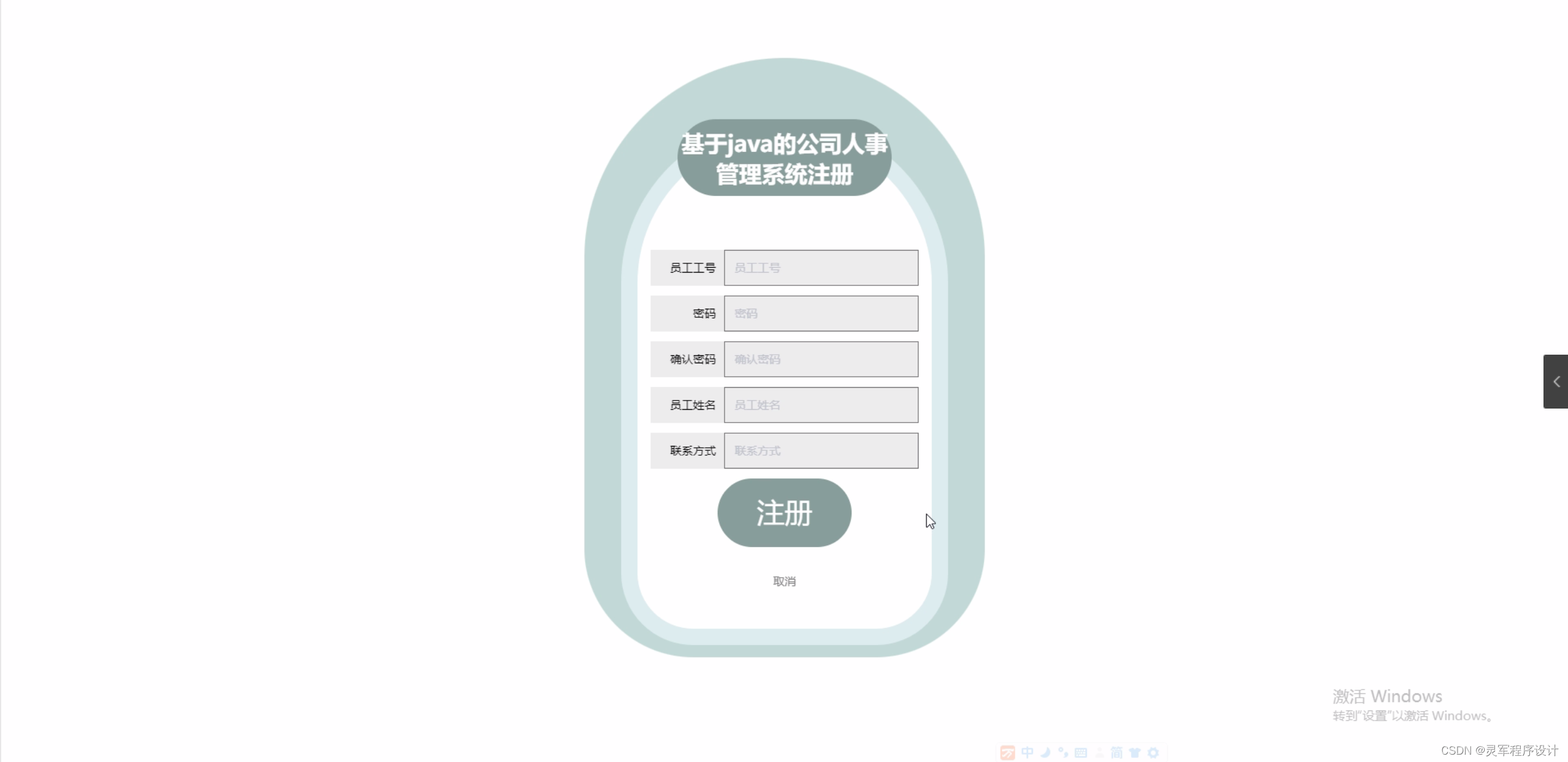 Java基于java的公司人事管理系统源码mysql文档 Csdn博客