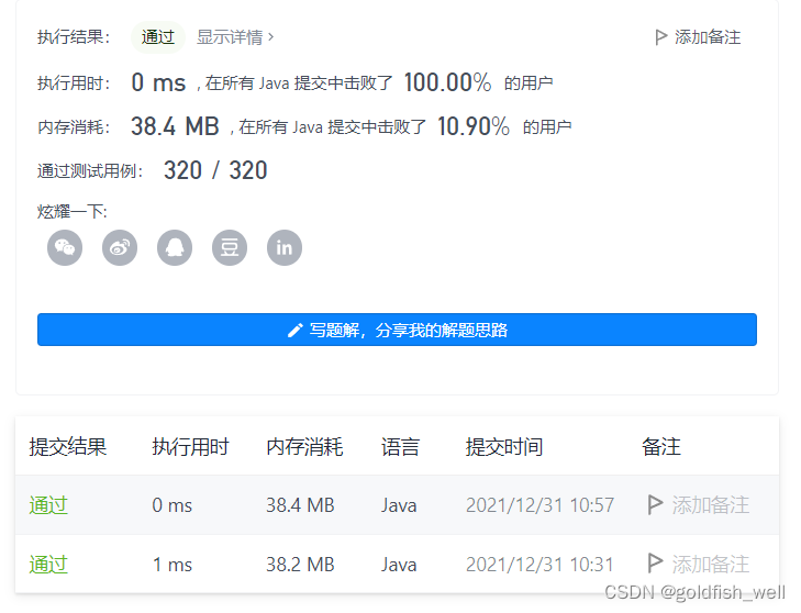 Leetcode 热题 Hot 100java题解之42 接雨水（击败了100的用户）leetcode Hot200 Java题解 Csdn博客