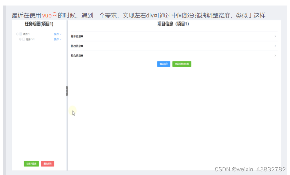 Vue中实现拖动调整左右两侧div的宽度 左右拖拽 Vue 元素拖拽 改变左右布局元素 宽度 Csdn博客