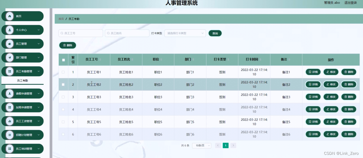 基于springboot+vue的人事管理系统设计与实现毕设文档源码)vue人事管理系统期末项目 Csdn博客