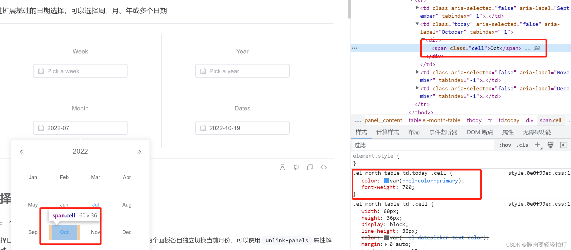 【VUE3】ElementUI--el-date-picker下拉控件样式修改（高亮显示设置）_vue3 el-date-picker-CSDN博客