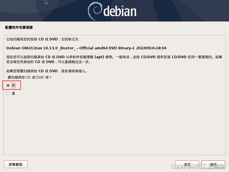 Debian 10.13.0 安装图解-CSDN博客