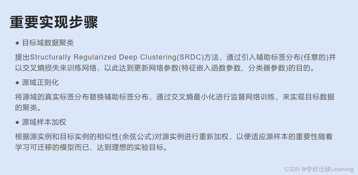 迁移学习论文解读：《Unsupervised Domain Adaptation via Structurally Regularized Deep Clustering ...