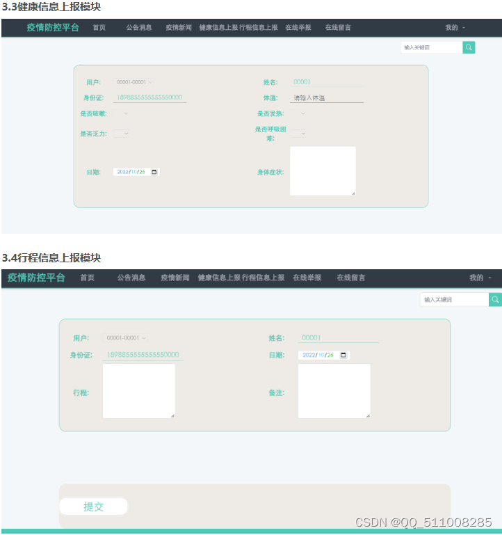 Python基于vue疫情防控平台基于python和vue的疫情管理系统 Csdn博客