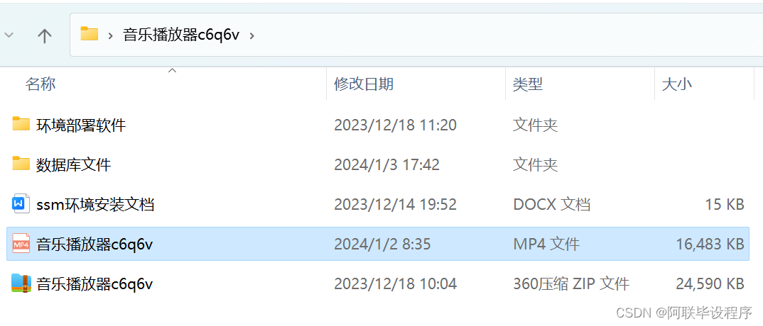 java计算机毕业设计（附源码）音乐播放器（ssm+mysql+maven+LW文档）-CSDN博客
