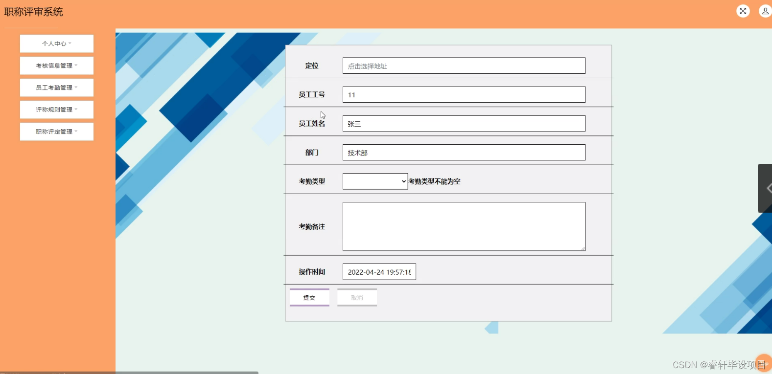 附源码 计算机毕业设计职称评审系统jspjavaspringmvcmysqlmybatis可以评职称的java开发项目 Csdn博客