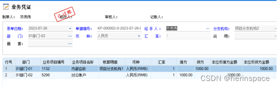 管家婆分销ERP A8分支机构间的转款怎么操作_分销erp a8操作流程-CSDN博客