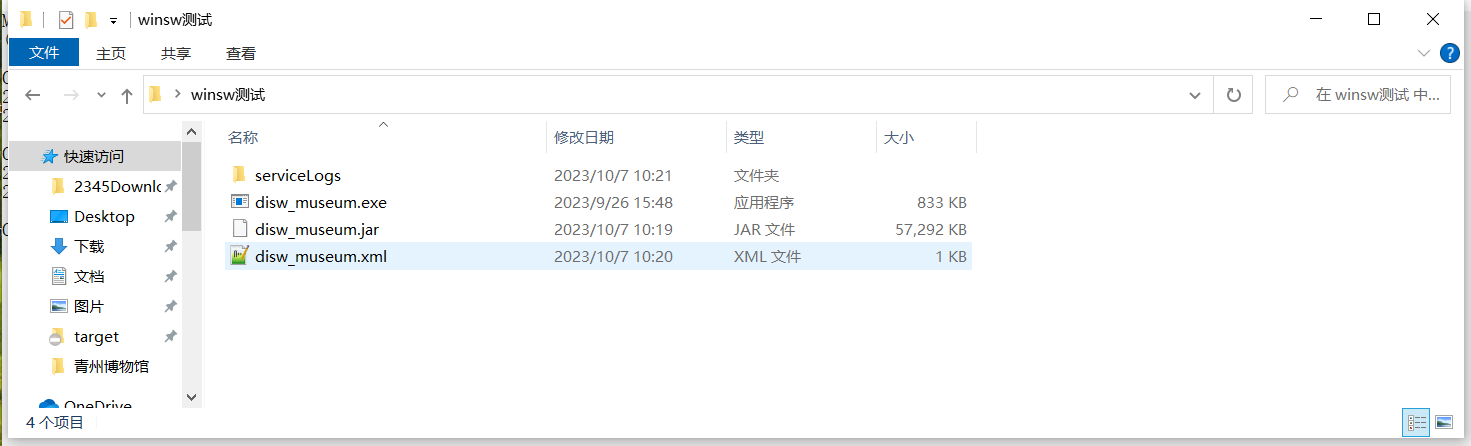 Windows部署java开机自启动项目（winsw开源项目）windows服务器部署java 自动启动 Csdn博客