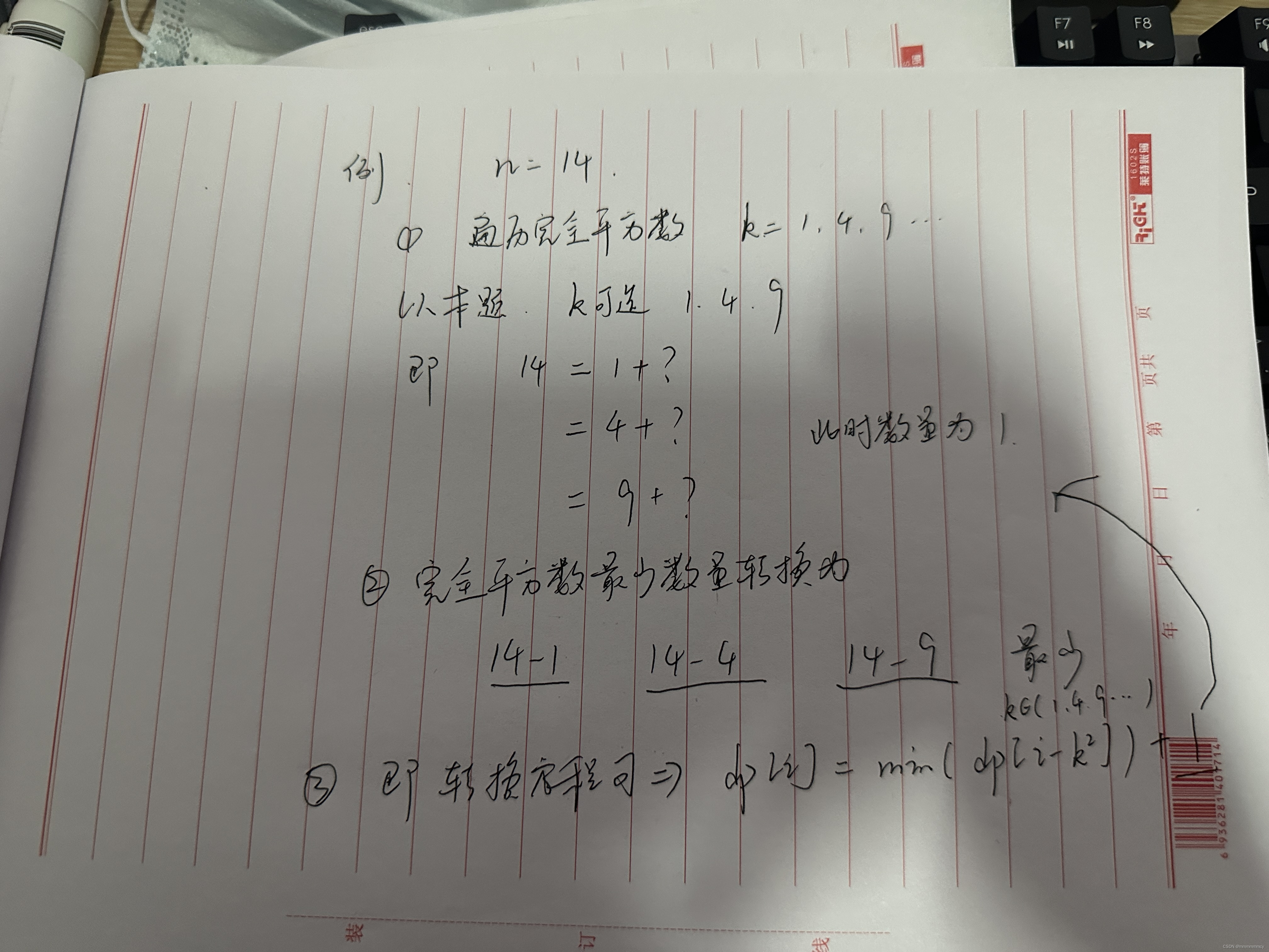 Leetcode279 完全平方数(动态规划 :分割类型)给定一个正整数求其最少可以由几个完全平方数相加构成 Csdn博客