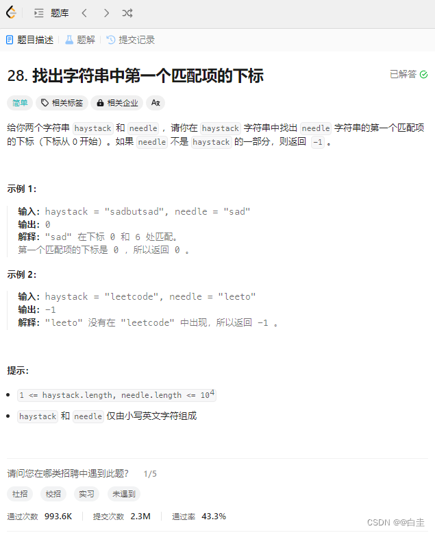 力扣刷题记录 Java 241 8 找出字符串中第一个匹配项的下标 Kmp算法找出字符串中第一个匹配项的下标java