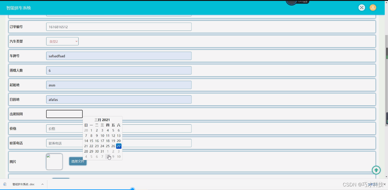 Java毕设项目智能拼车系统(javavuemybatismavenmysql)拼车系统java Csdn博客