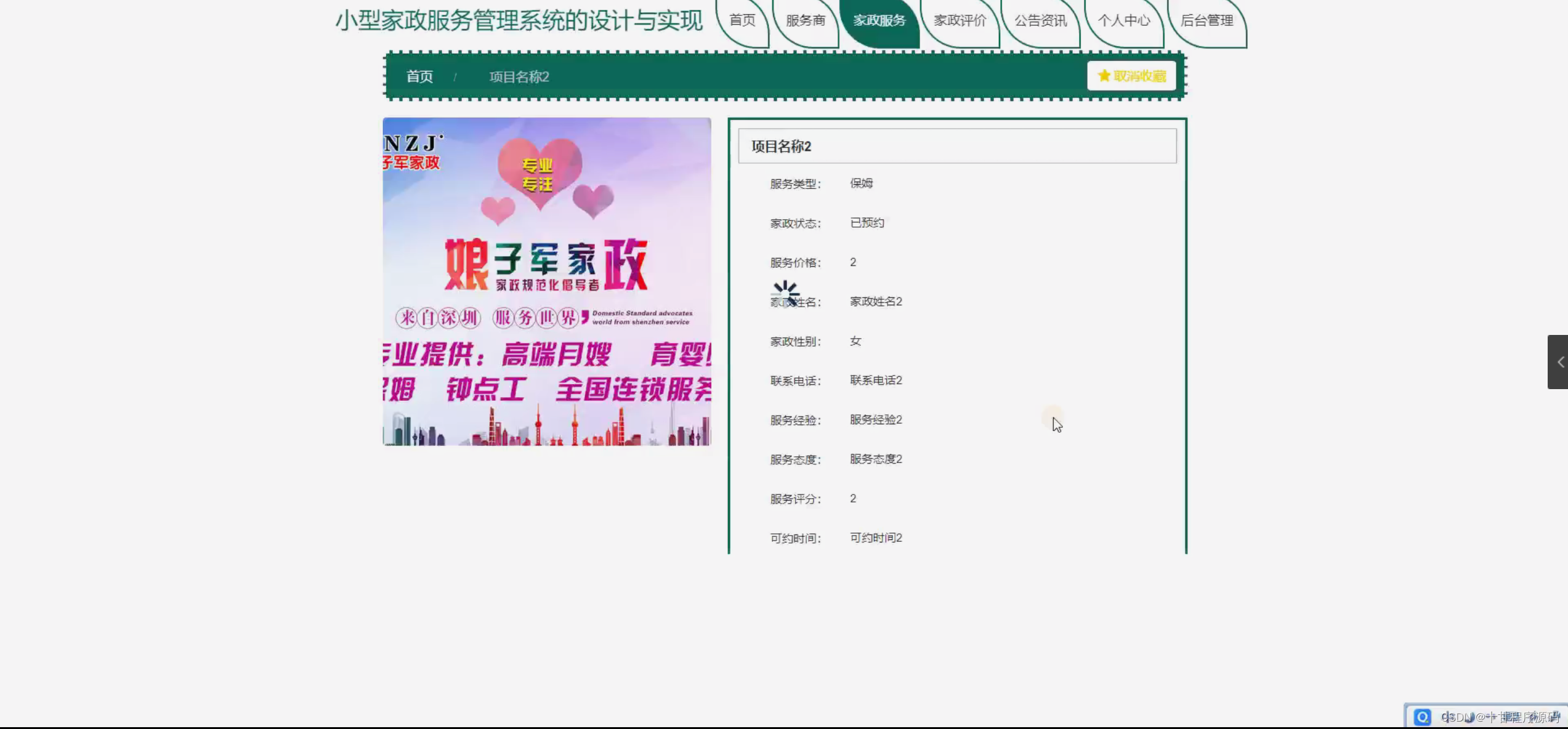 Java小型家政服务管理系统的设计与实现毕设源码mysqllw家政服务管理系统的开发 利用java开发一个简单的、小型的家政服务管理