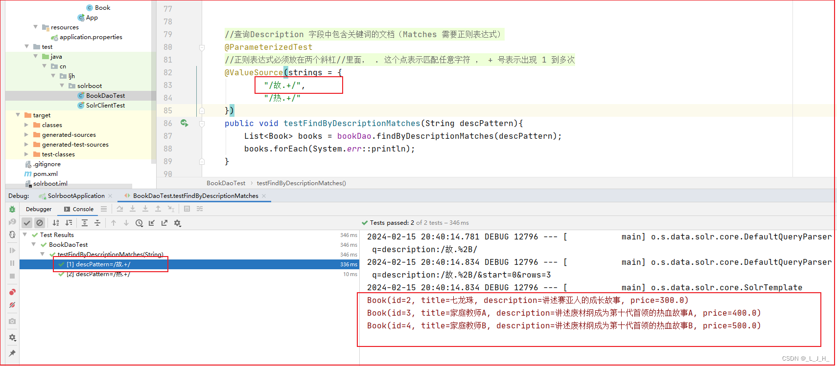 09、全文检索 -- Solr -- SpringBoot 整合 Spring Data Solr （生成DAO组件 和 实现自定义查询方法）_springboot solor 全文检索-CSDN博客