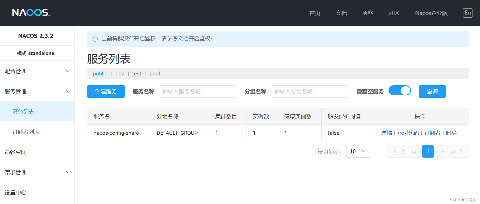 微服务之Nacos(服务注册和配置中心)-CSDN博客