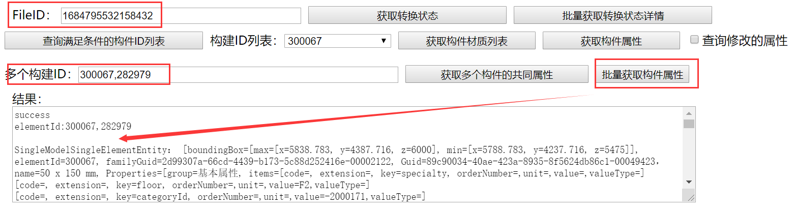 C#开发BIMFACE系列20 服务端API之获取模型数据5：批量获取构件属性-CSDN博客