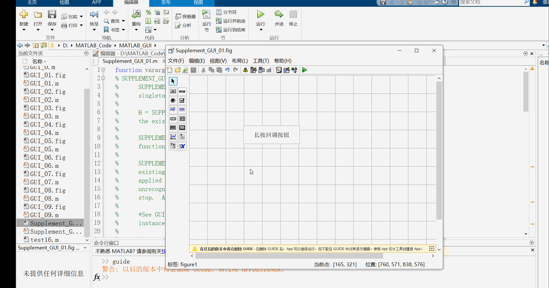 补充1 MATLAB_GUI_通过普通按钮PushButton的回调函数ButtonDownFcn创建一个长按回调按钮-CSDN博客
