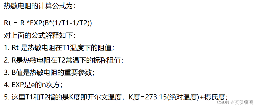 Ntc热敏电阻 Stm32stm32 Ntc Csdn博客 