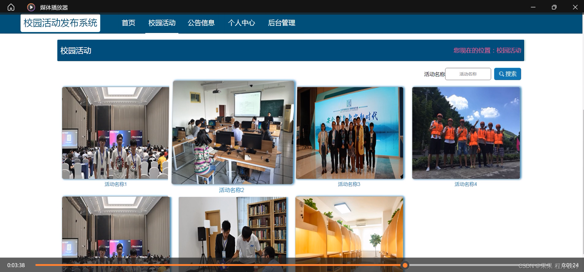 【附源码】java计算机毕业设计校园活动发布系统源码mysql文档活动发布系统 Javaee Csdn博客