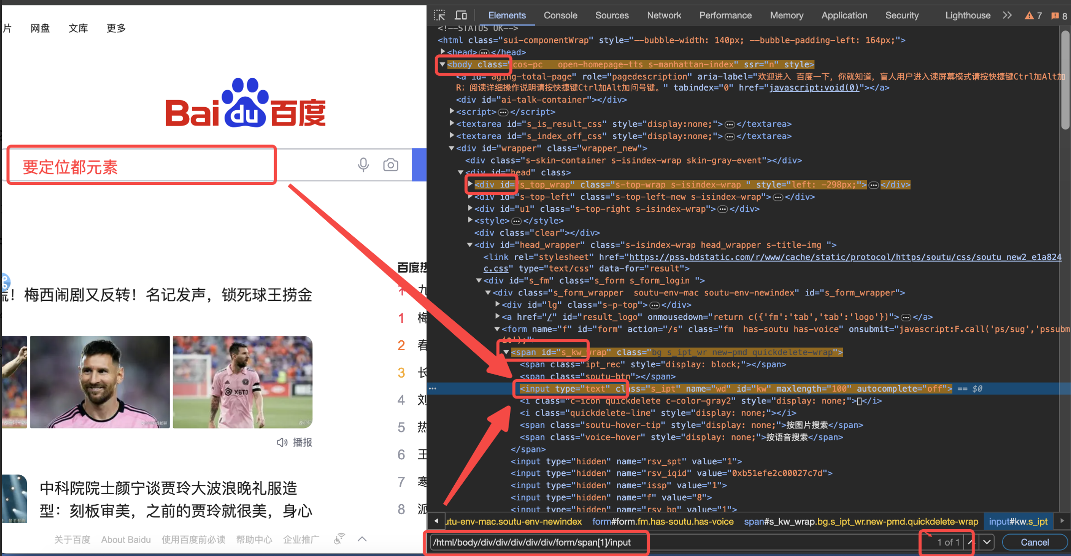 UI自动化-(web元素定位XPath实操入门)_ui自动化xpath-CSDN博客