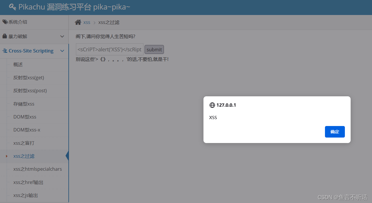 pikachu通关2 -XSS_pikachuxss第二关-CSDN博客