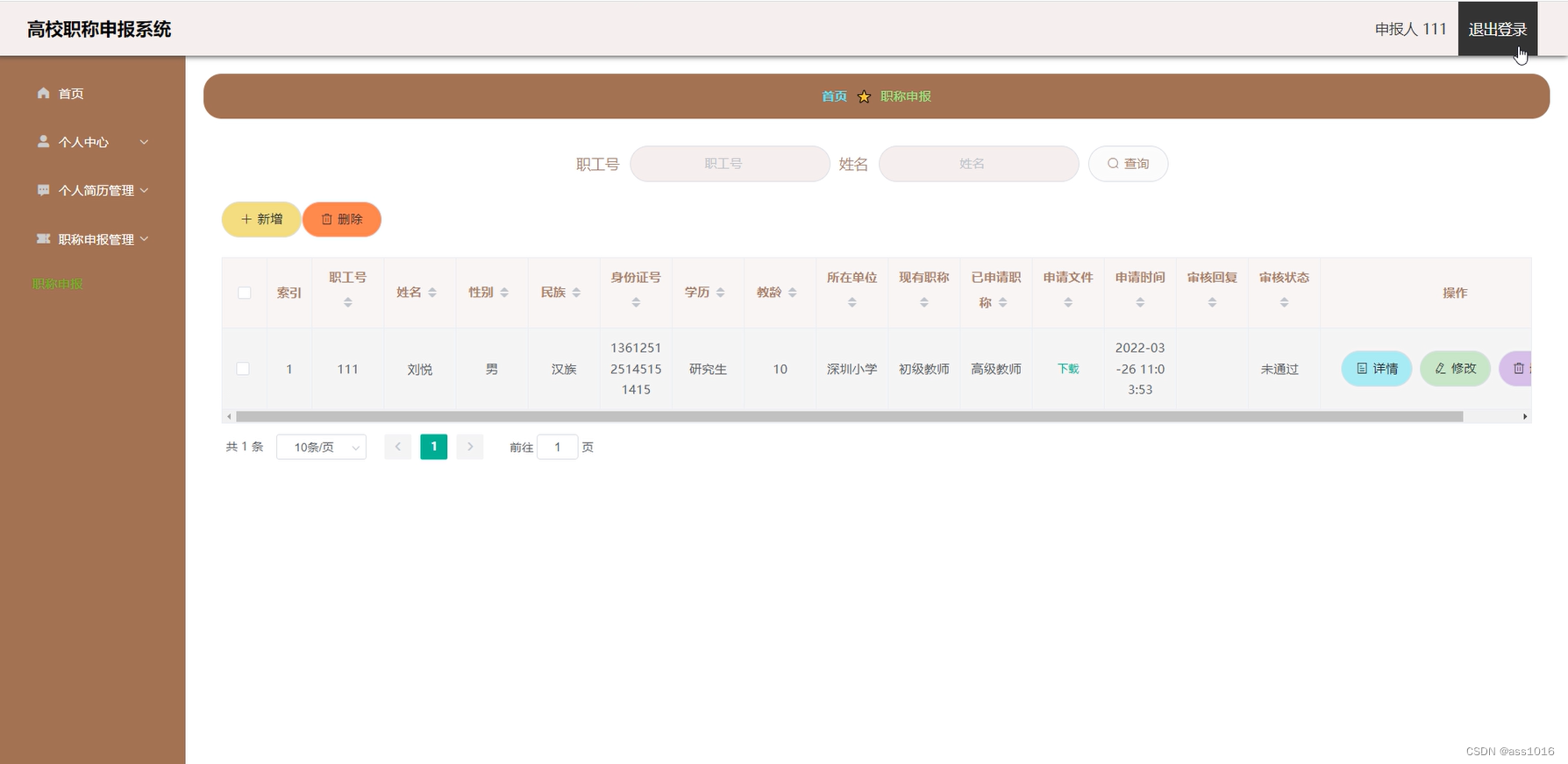 [附源码]java+ssm计算机毕业设计高校职称申报系统337gs(源码+程序+数据库+部署)-CSDN博客