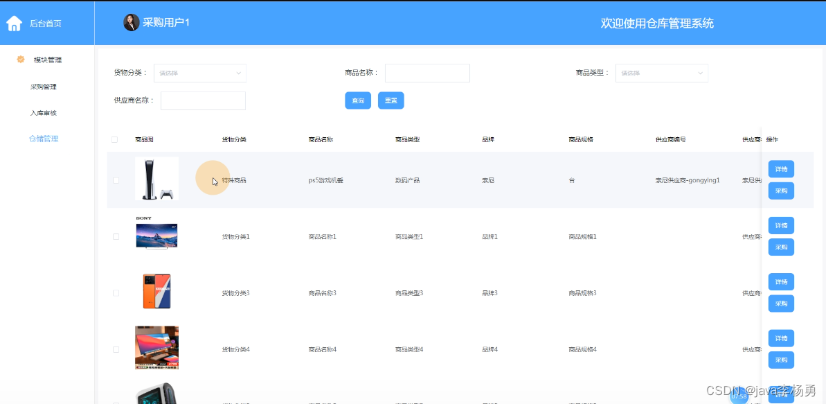 基于javaspringbootvue前后端分离仓库管理系统详细设计和实现vue仓库管理系统开发 Csdn博客