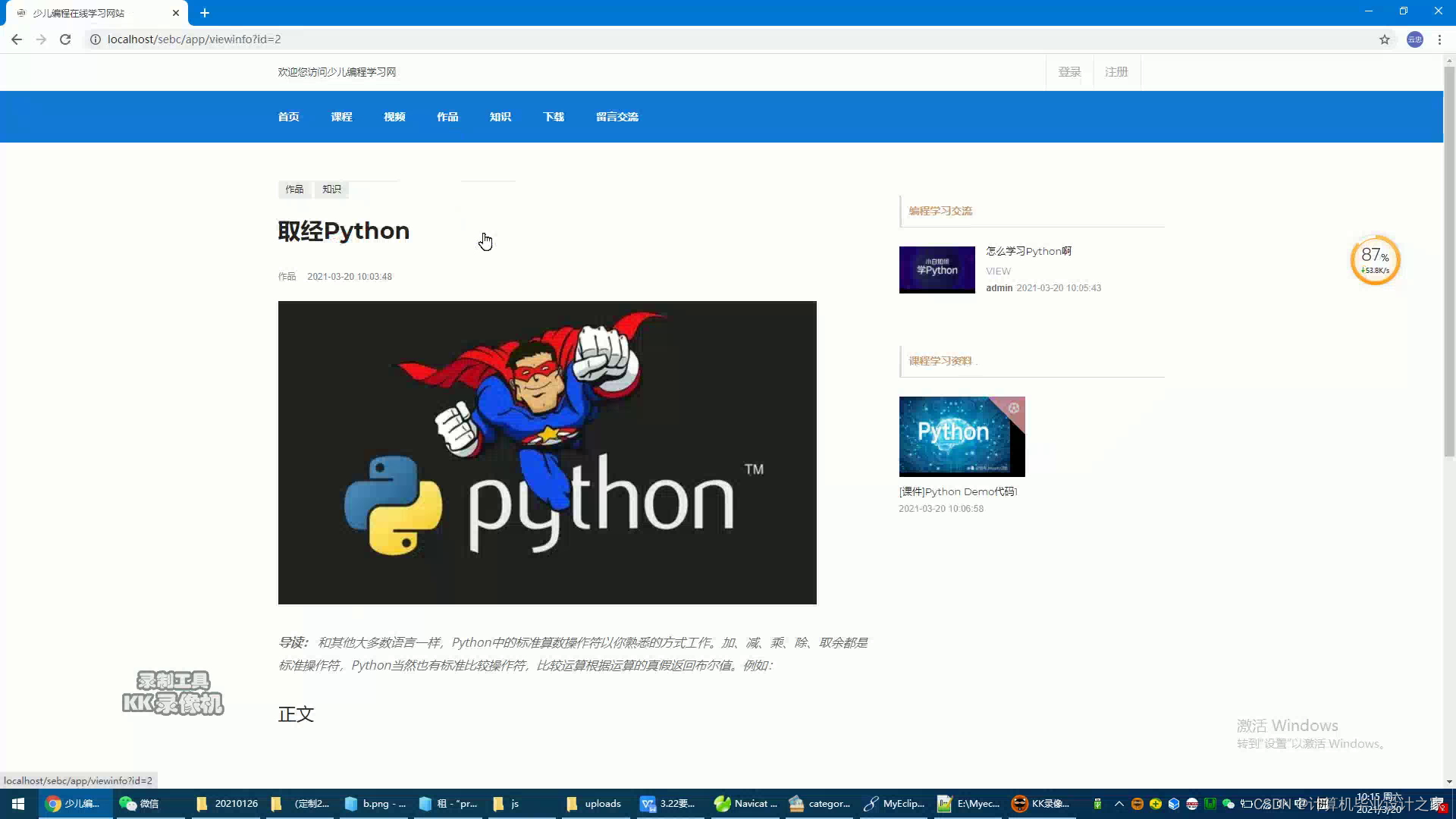 基于java的少儿编程网站的设计与实现儿童编程案例java Csdn博客