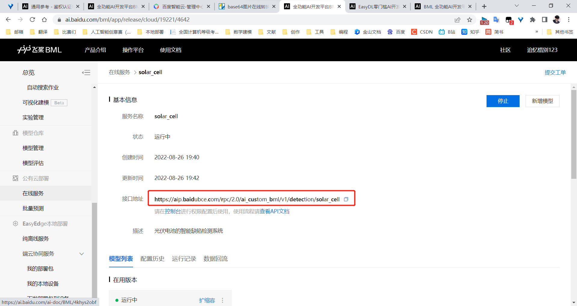 Python调用EasyDL&BML模型API实现缺陷检测_easydl和bml的区别-CSDN博客