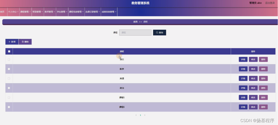 Springboot/java/node/python/php教务管理系统【2024年毕设】-CSDN博客