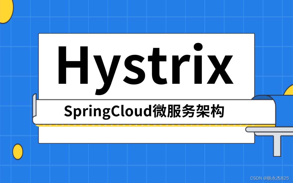 SpringCloud-Hystix-CSDN博客
