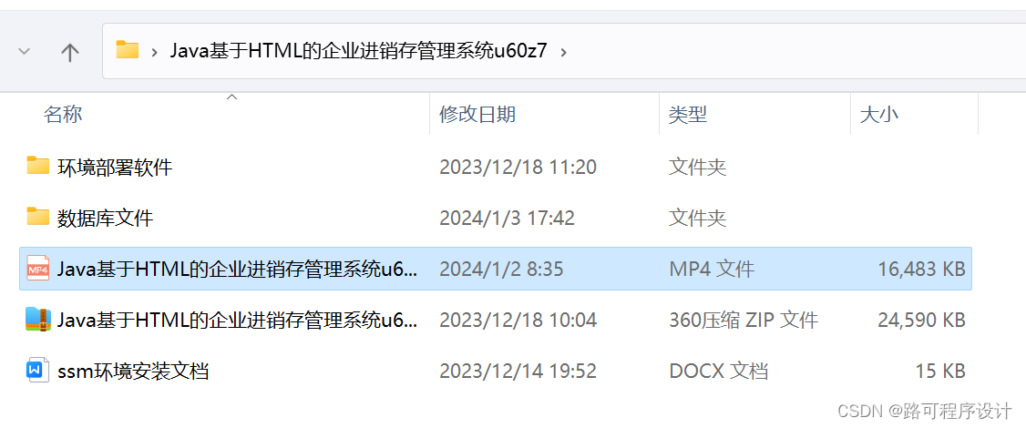 Java基于html的企业进销存管理系统源码mysql文档经济运行数据录入系统 Html源码 Csdn博客