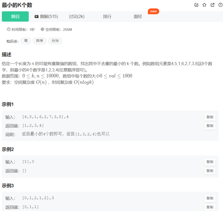 【一刷《剑指Offer》】面试题 30：最小的 k 个数_剑指offer topk-CSDN博客