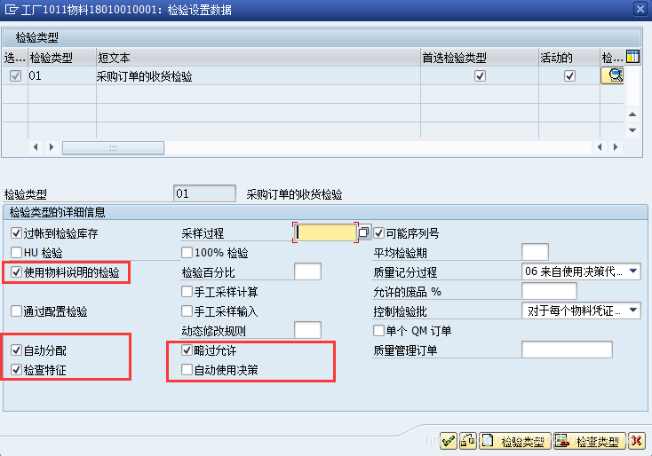 【QM-05】Material Specification（物料说明）_sap qa05-CSDN博客