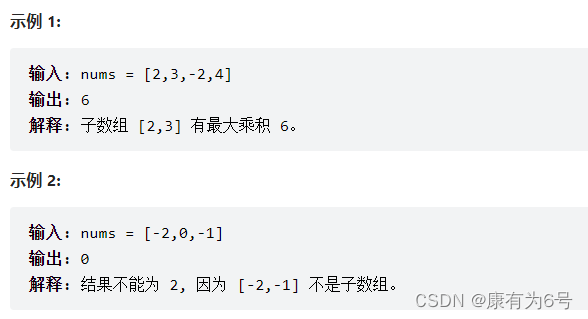 【LeetCode-中等】152. 乘积最大子数组（详解）_给你一个整数数组 nums ,请你找出数组中乘积最大的非空连续子数组(该子数组中至少-CSDN博客