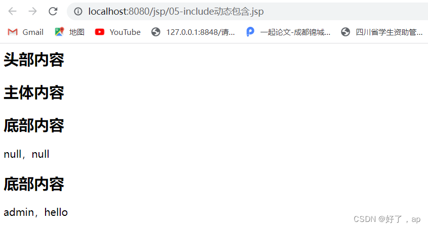 JSP中include静态包含 ，动态包含_jsp:include-CSDN博客
