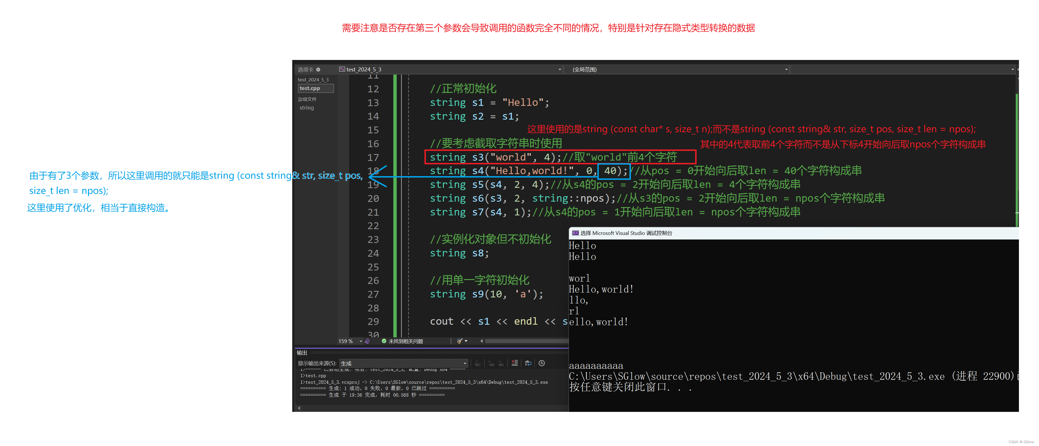 C/C++相关概念和易错知识点（31）（npos、string的基本使用）-CSDN博客