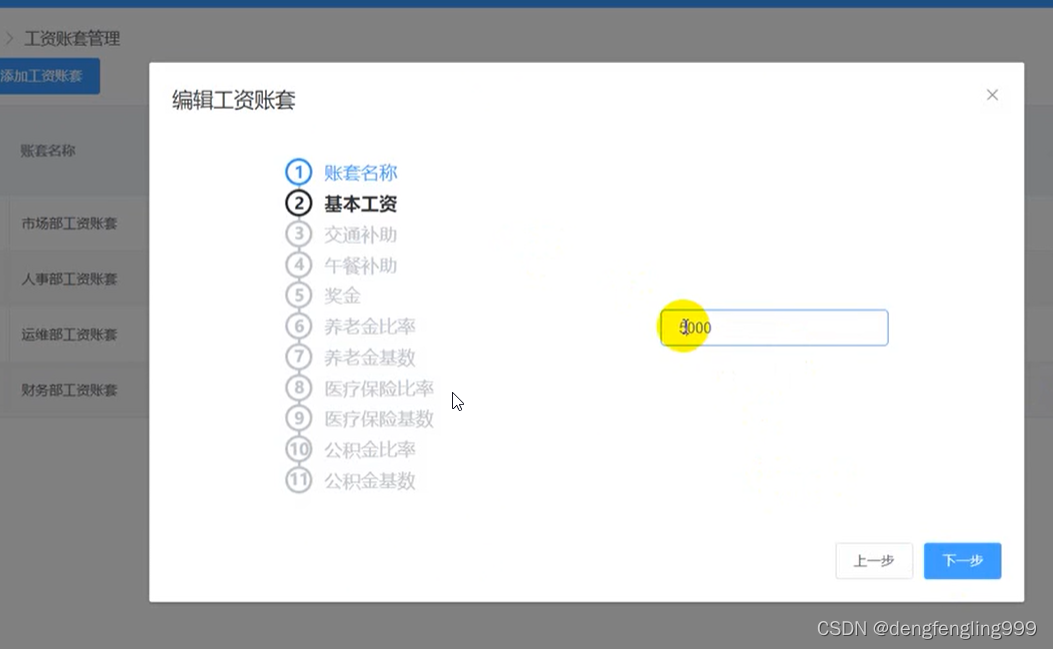 eyb：工资账套页面设计到聊天数据显示（五）_active:currentsession?item.username ...