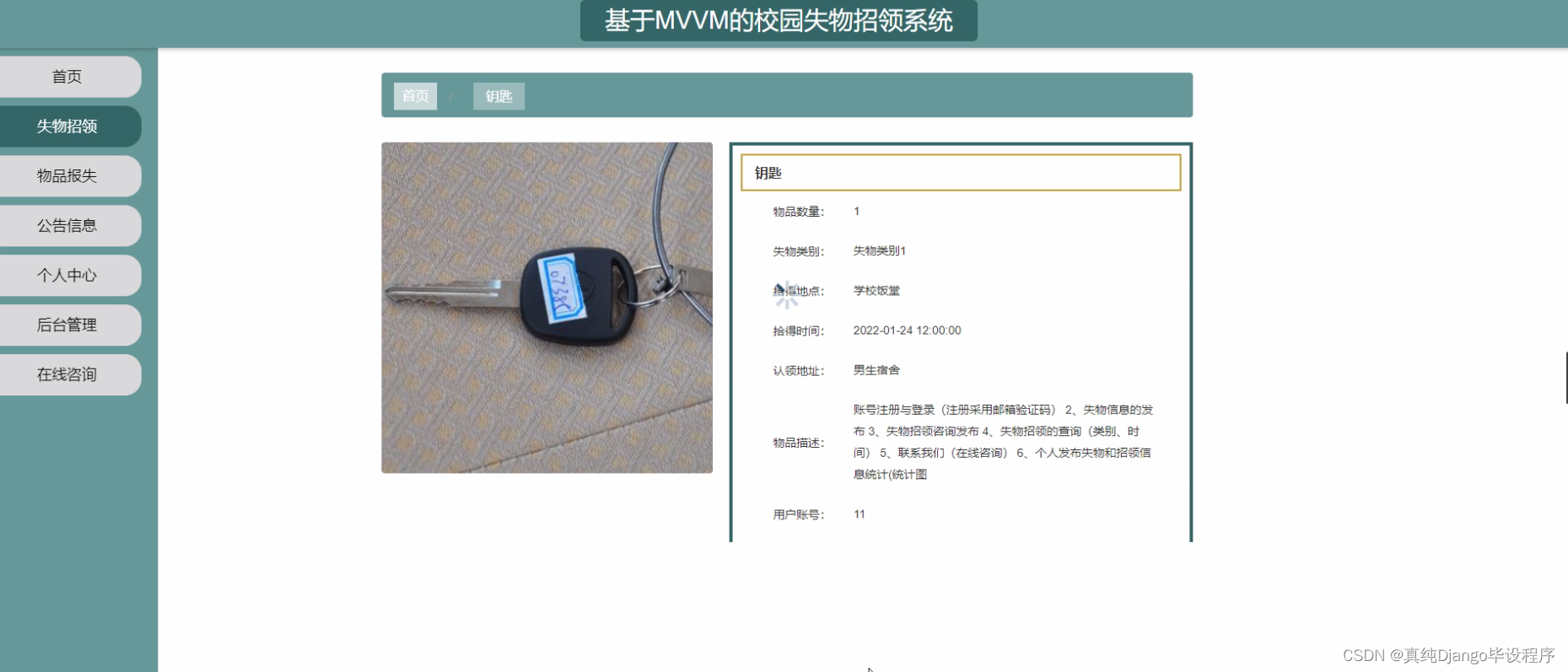 springboot/java/php/node/python基于MVVM的校园失物招领系统【计算机毕设】-CSDN博客