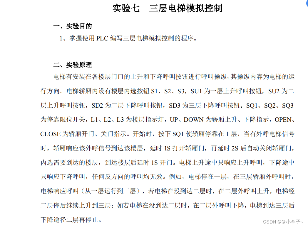 【SCL】for循环指令的应用&三层电梯模拟控制_博图for循环-CSDN博客