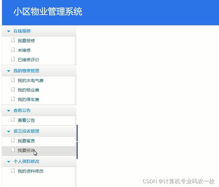 计算机毕业设计phpbootstrap小区物业管理系统应用bootstrap模板设计小区物业管理系统的设计与实现源代码 Csdn博客